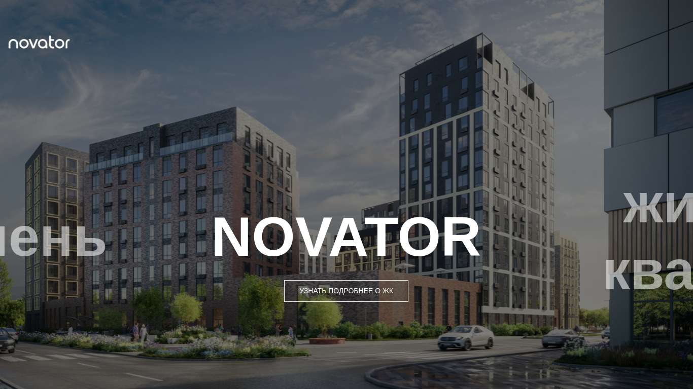 NEW NOVATOR